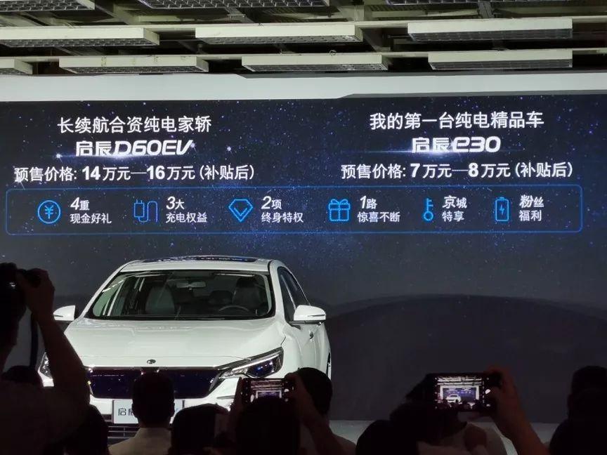 补贴后预售价14-16万元，综合续航481km，东风启辰D60EV开启预售_搜狐汽车_搜狐网