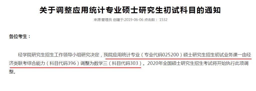 注意！13所院校初试科目有重大变动，25所院校已发布招生简章！_cn