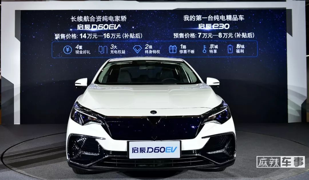 纯电家轿哪家强？东风启辰好榜样，D60EV和e30两杆枪，全部都是高续航_搜狐汽车_搜狐网