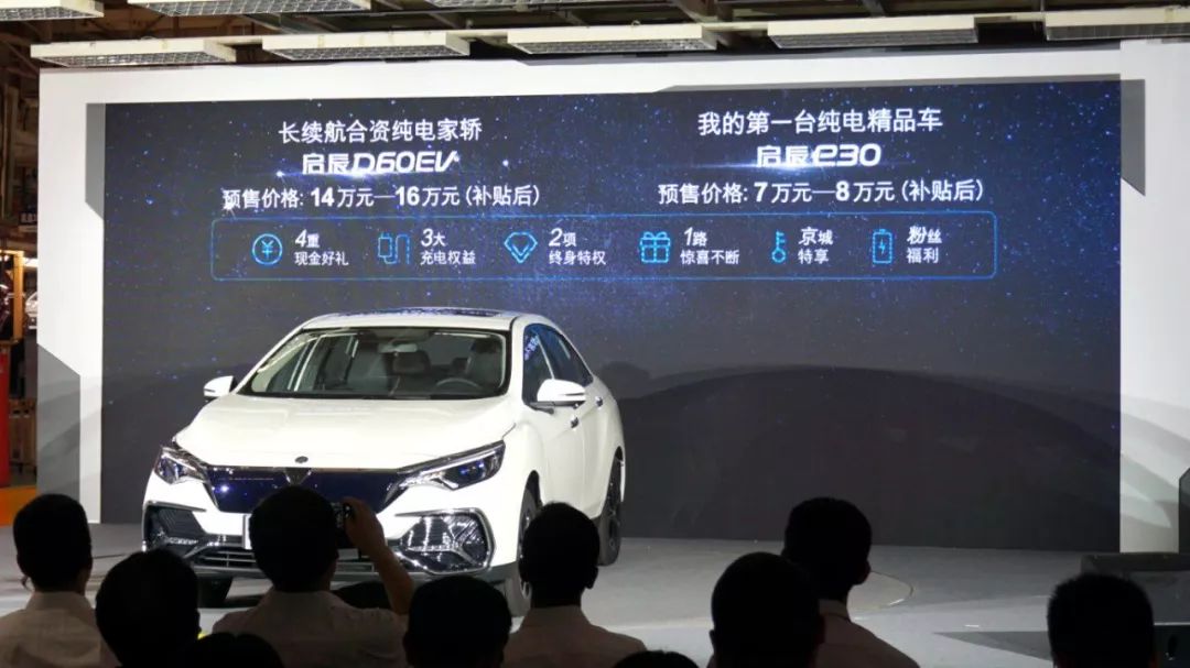 补贴后7万元起 东风启辰D60EV、e30同步开启预售_搜狐汽车_搜狐网