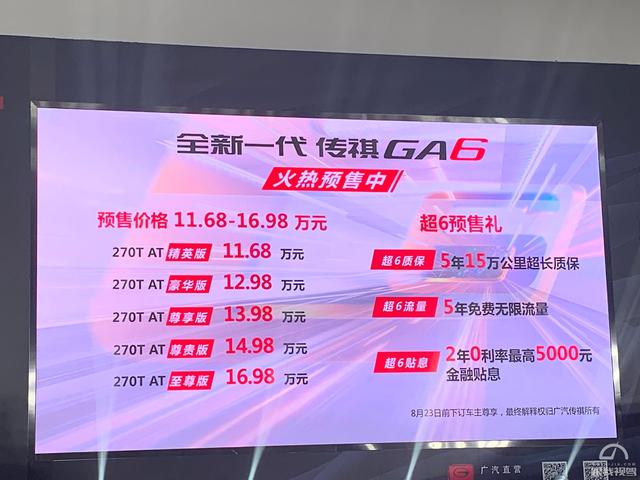 “广汽3.0”加持传祺GA6 实力进军B级市场 预售11.68万元起_搜狐汽车_搜狐网