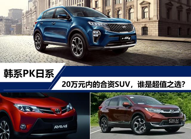 起亚新一代KX5、RAV4、CR-V热门合资SUV之战，谁是更具价值之选？_搜狐汽车_搜狐网
