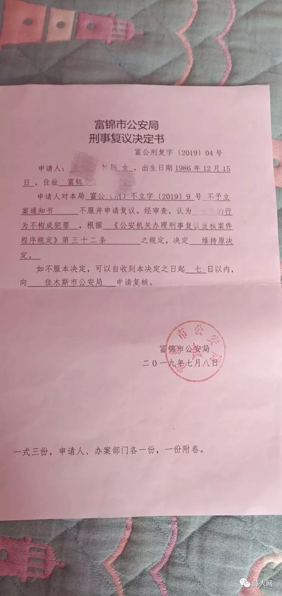 27岁男子与未满14岁女孩发生性关系，警方不立案遭质疑富锦市