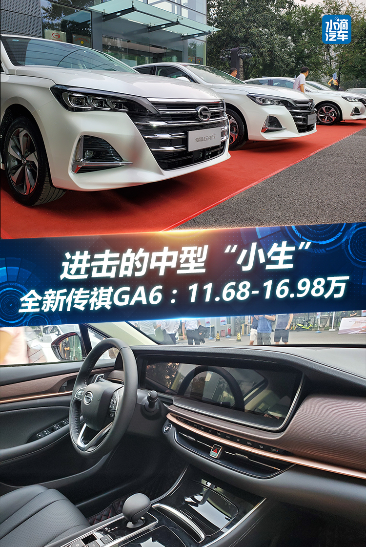 进击的中型“小生” 全新传祺GA6：11.68-16.98万元_搜狐汽车_搜狐网