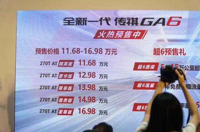 预售11.68万起！全新GA6去弱补强超大双屏成亮点_搜狐汽车_搜狐网