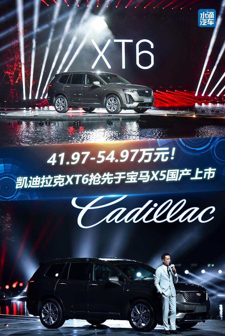 41.97-54.97万元！凯迪拉克XT6抢先于宝马X5国产上市_搜狐汽车_搜狐网