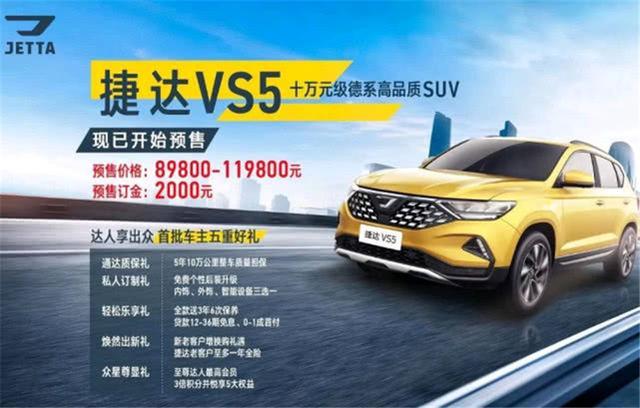 预售不到9万，1.4T+6AT+四轮独立悬挂，捷达VS5现在能入手么？_搜狐汽车_搜狐网