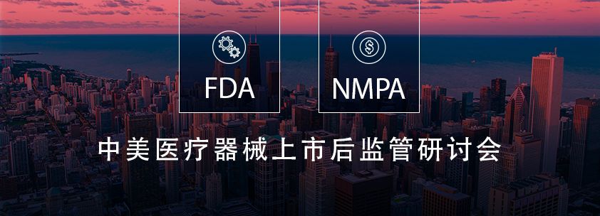 【重要通知】FDA&NMPA专家联袂，中美医疗器械上市后监管研讨会苏州等您_检查