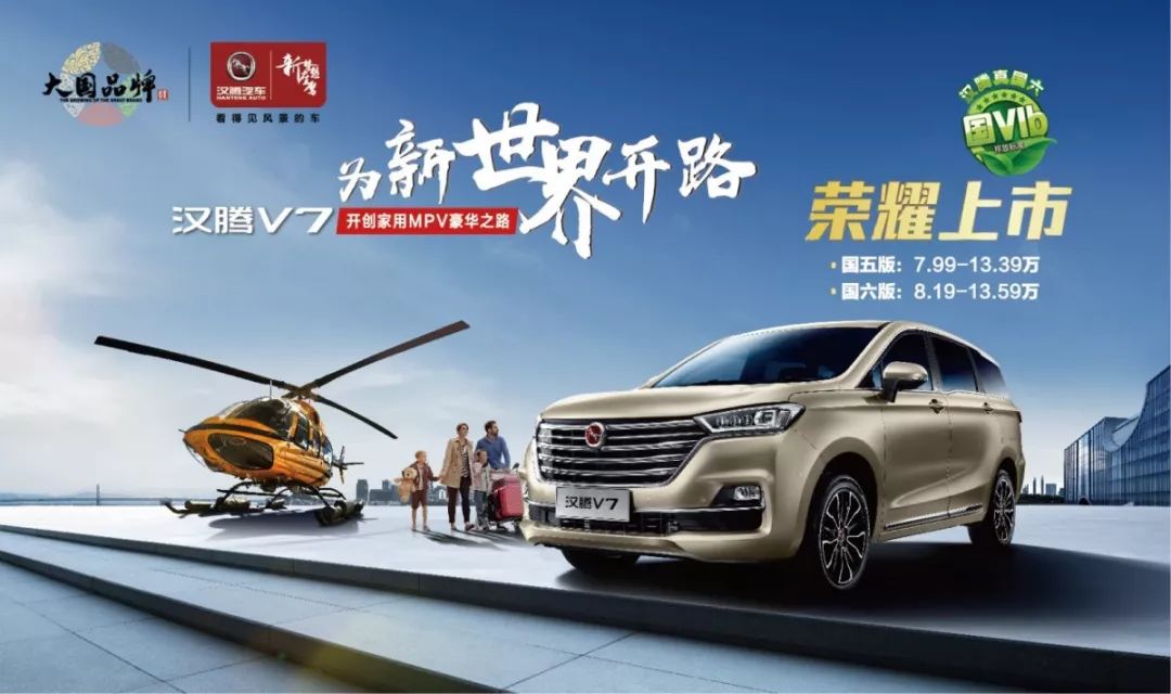 售价7.99—13.59万元 开创家用MPV豪华之路——汉腾V7正式上市！_搜狐汽车_搜狐网