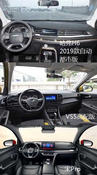 10万级的SUV，哈弗H6、比亚迪宋Pro还有捷达VS5，怎么选？_搜狐汽车_搜狐网
