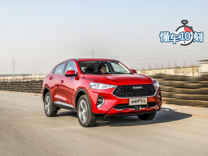 中国品牌开启轿跑SUV之路 体验哈弗F7x_搜狐汽车_搜狐网