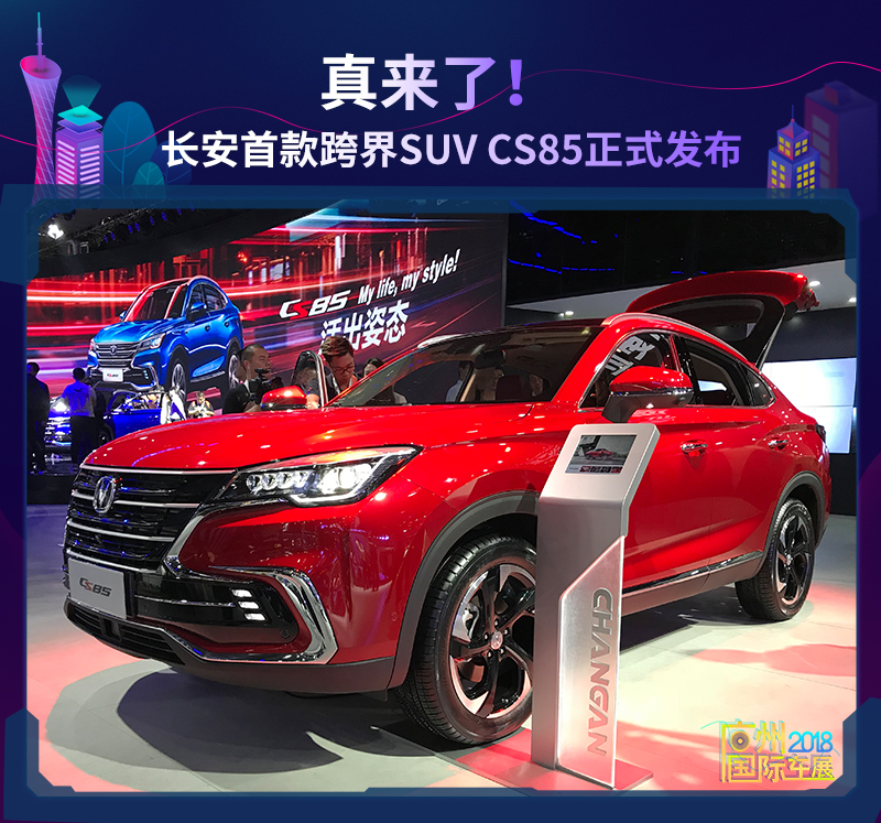 真来了！长安首款跨界SUV CS85正式发布_搜狐汽车_搜狐网