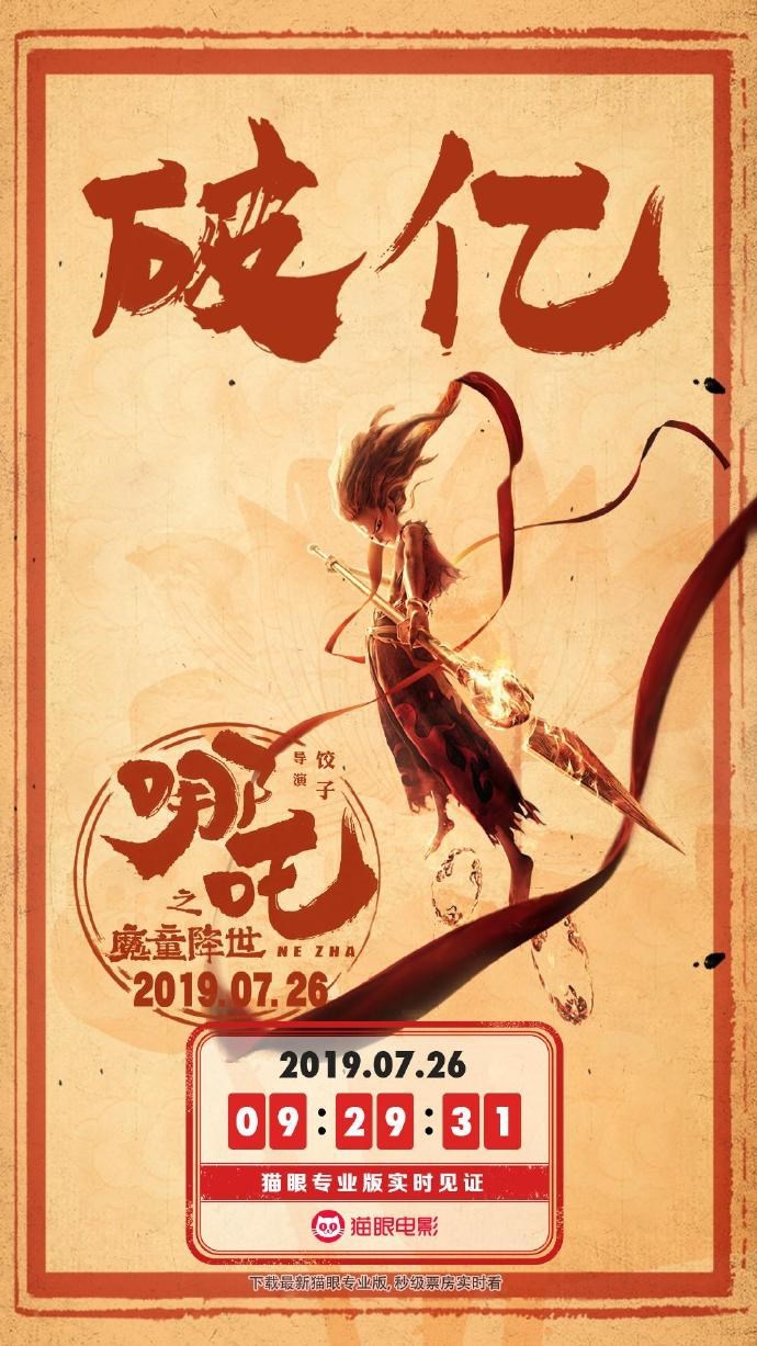 哪吒之魔童降世混元珠童降世混元珠图片元始天尊混元珠大山谷图库