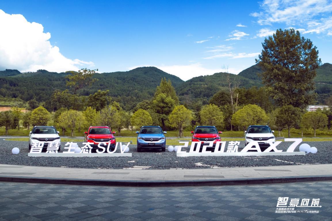 从“天眼”启航，风神2020款AX7售价11.99万元起_搜狐汽车_搜狐网