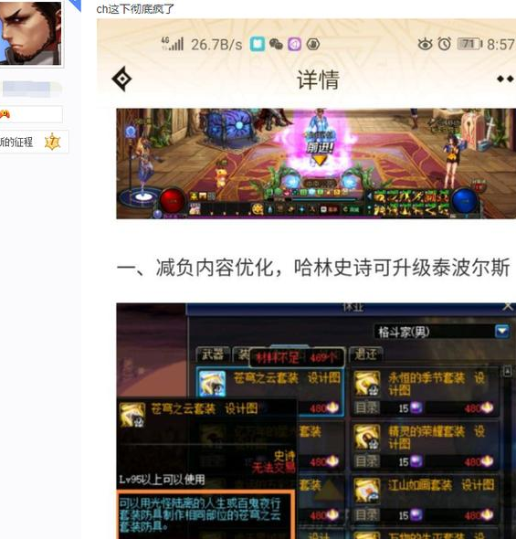 DNF哈林套可以升级95A，这是策划的拯救吗？_玩家