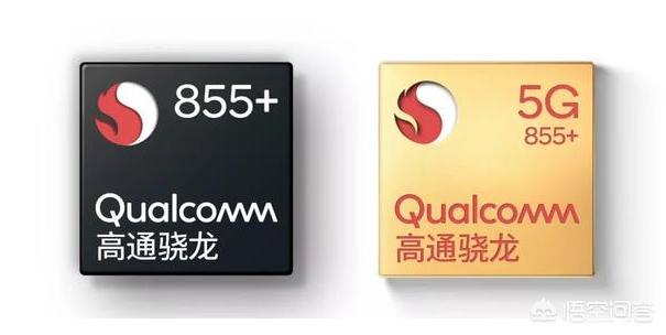 高通骁龙855和855Plus有什么区别？_芯片