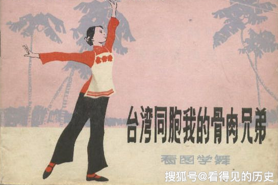 老版宣传画 台湾同胞我的骨肉兄弟 你还记得不?吴雁泽