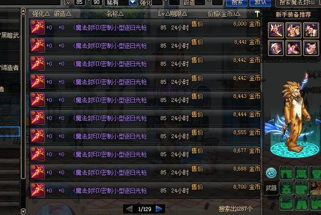 炼狱小前锋丨DNF7.30版本最新搬砖思路_角色