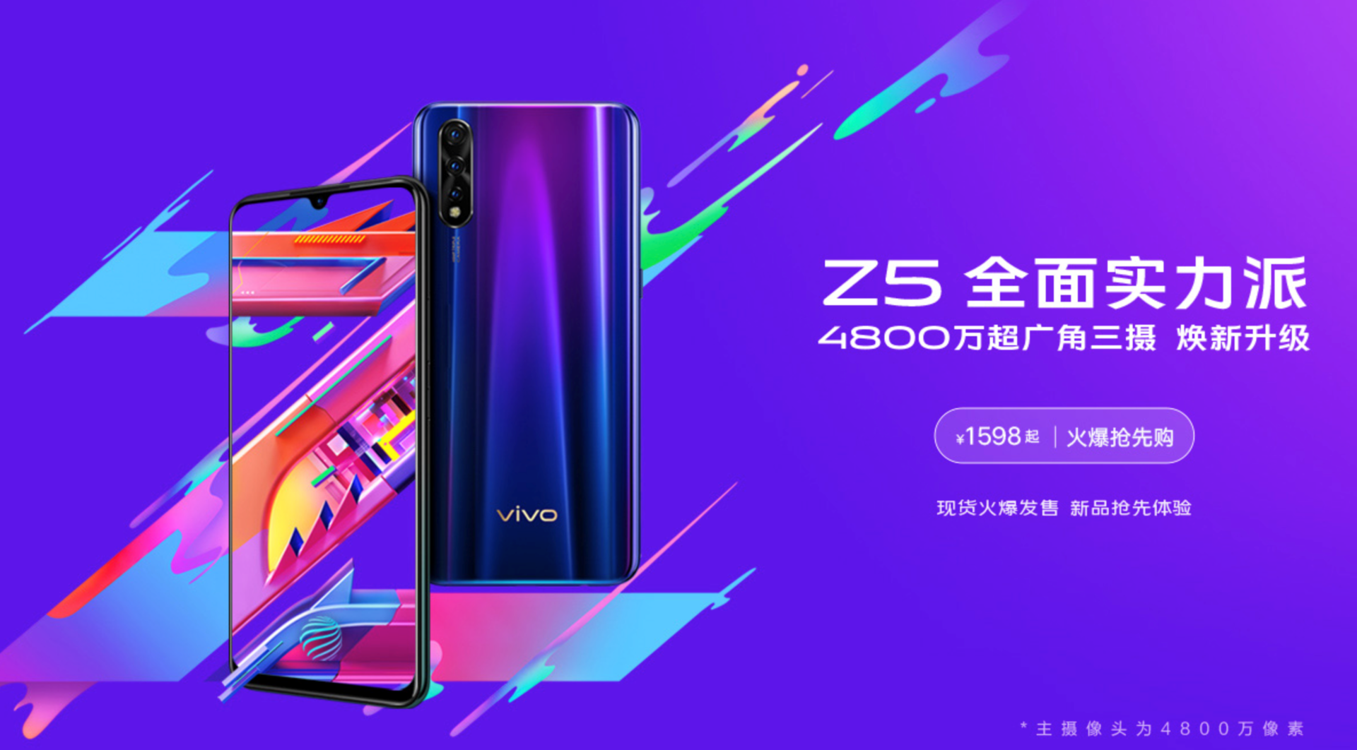 又一全能型手机登场？1598元超低售价，vivo Z5强势来袭_用户