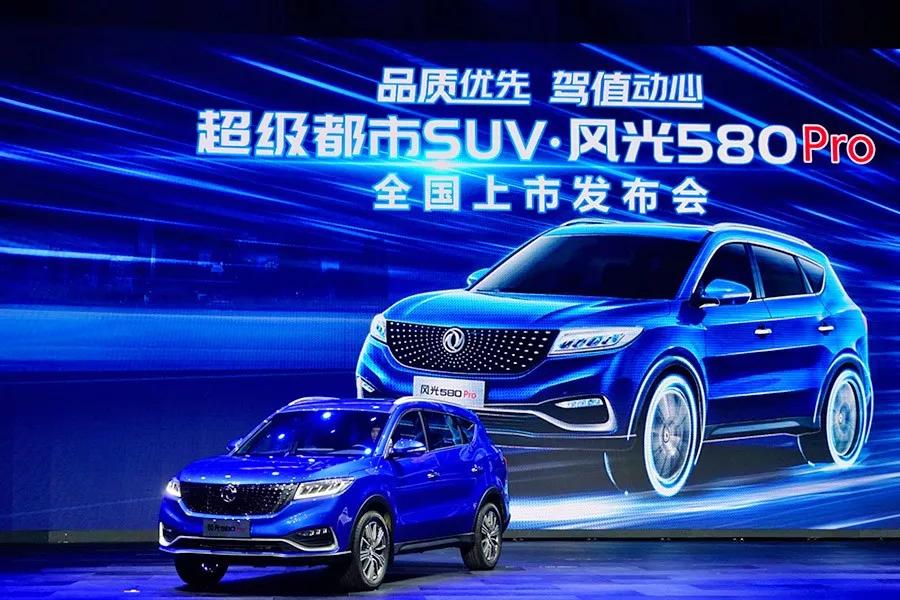 售9.29万起，风光580Pro搭1.5T动力，主打年轻化设计_搜狐汽车_搜狐网