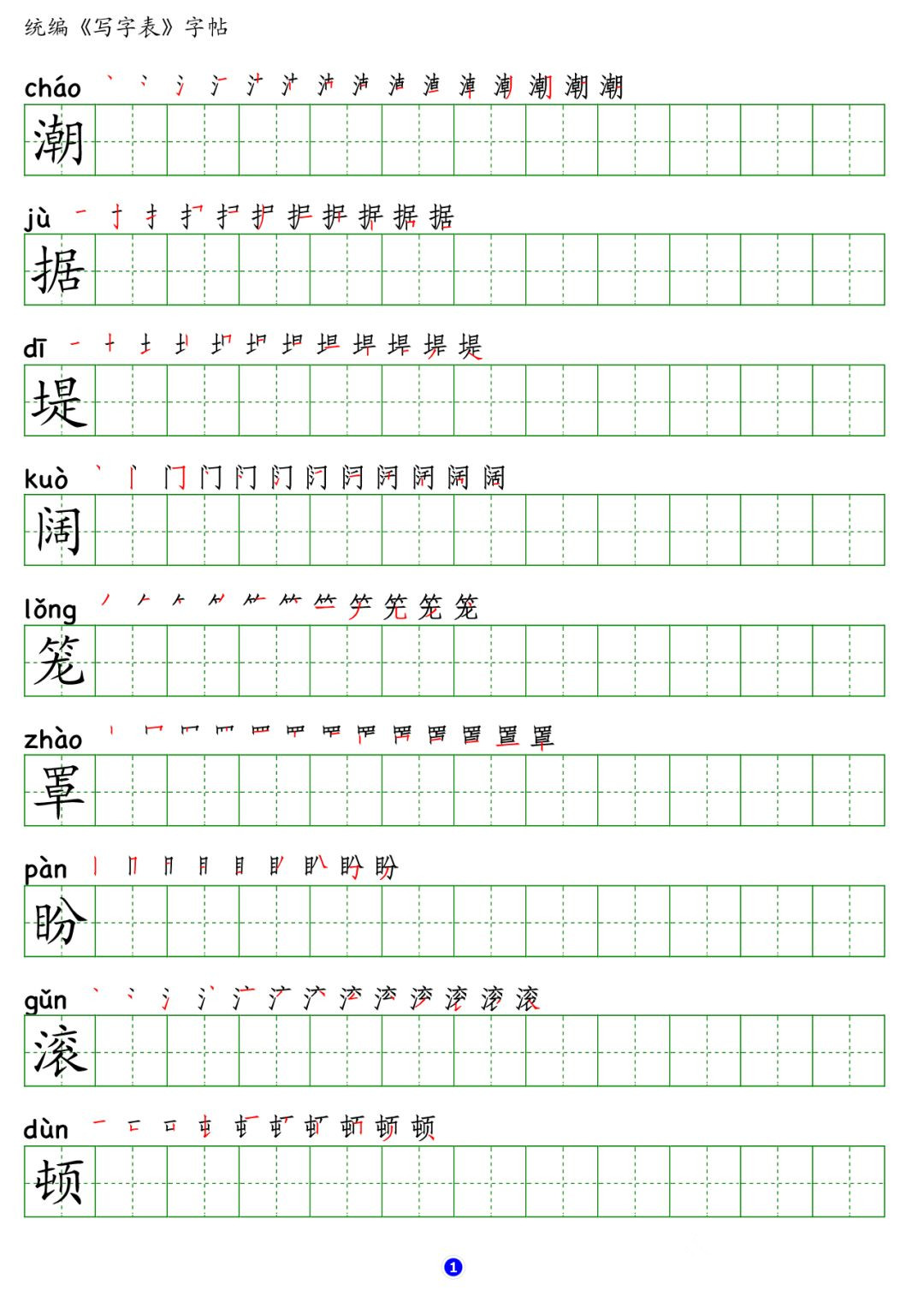 偎的拼音和笔画 春的笔顺笔画 风的笔顺笔画 大山谷图库