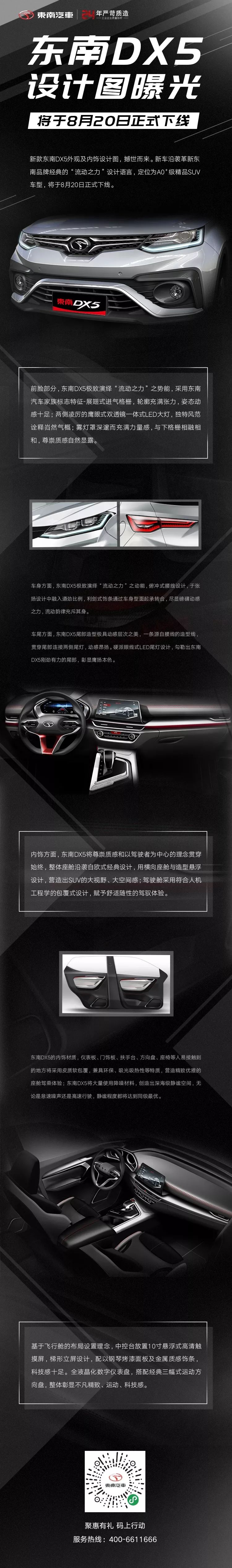 东南DX5设计图曝光 将于8月20日正式下线_搜狐汽车_搜狐网