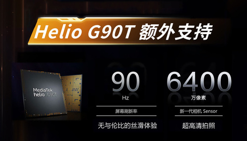 联发科技Helio G90游戏SoC：定位精准的突围利器_网络