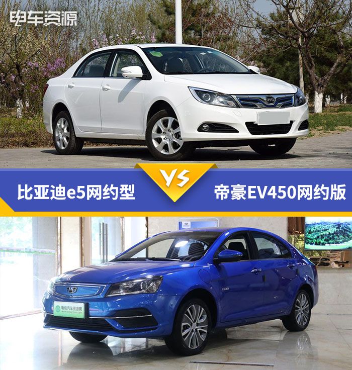 热门网约车之争 比亚迪e5与帝豪EV450如何选？_搜狐汽车_搜狐网