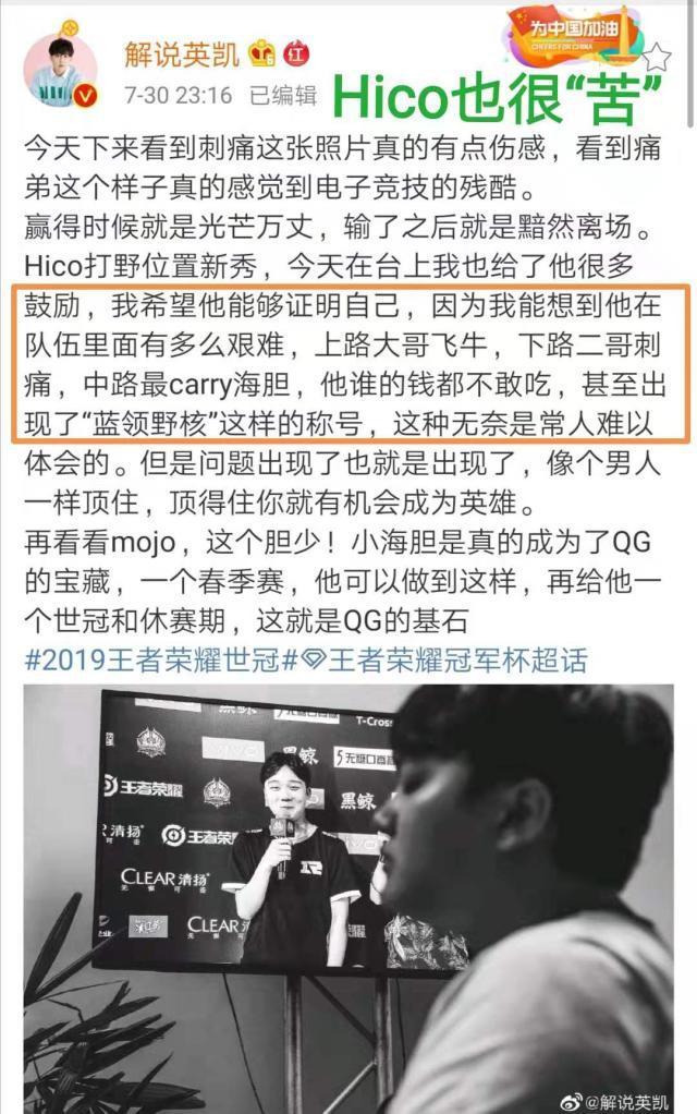 QG.Hico心里的苦谁知道？英凯为其鸣不平！全队就数他“最可怜”_QGhappy