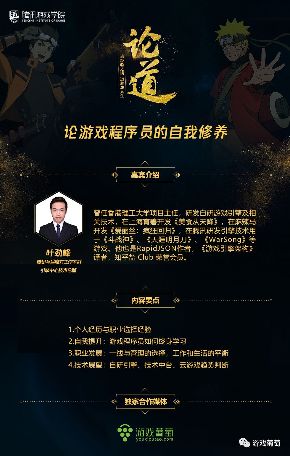 知乎27万粉的腾讯技术总监Milo Yip：论游戏程序员的自我修养_引擎