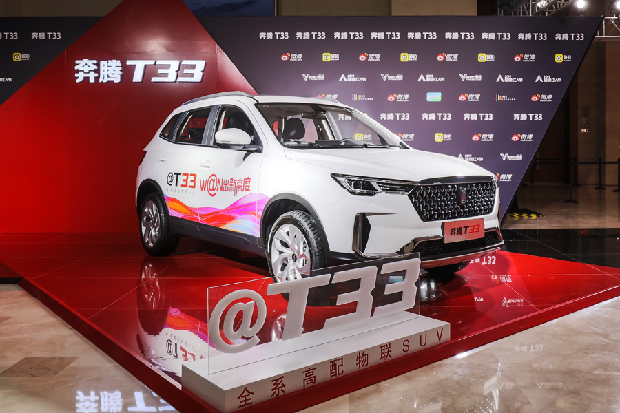 6.98万起，一汽奔腾T33上市，12款车型怎么买更值？_搜狐汽车_搜狐网