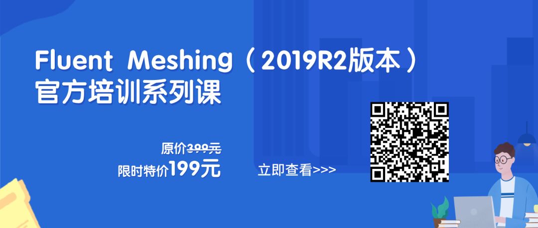 全解一款过于低调的高级网格划分工具Flunet Meshing_Fluent