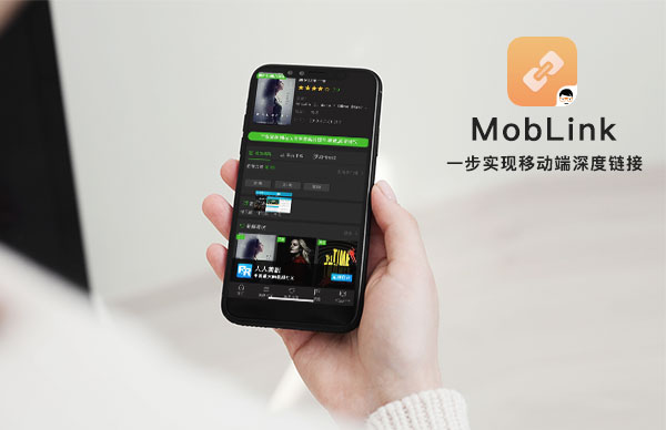 运动工具类App如何用深度链接deeplink实现快速拉新？——MobLink_用户