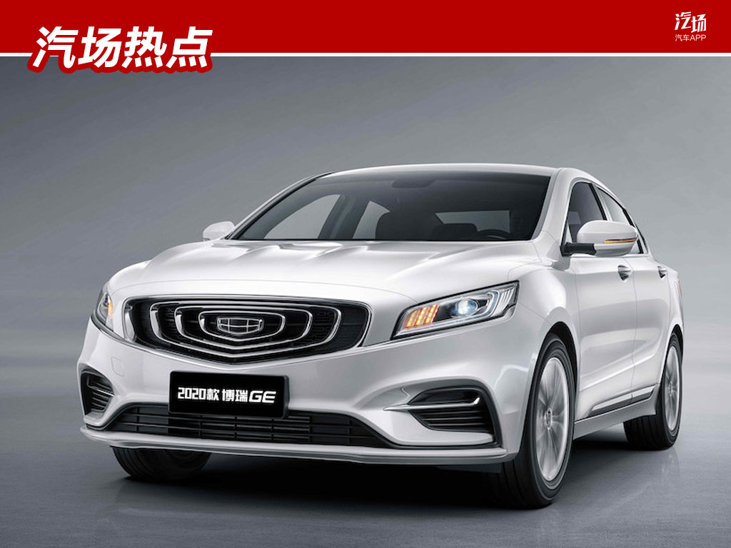 新款博瑞GE曝光，增1.8T发动机+6AT组合，全系满足国六B排放_搜狐汽车_搜狐网