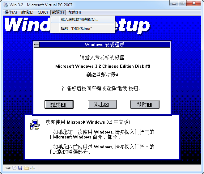 Windows 3.2「Win 3.2」中文软盘版安装 图文教程_文件