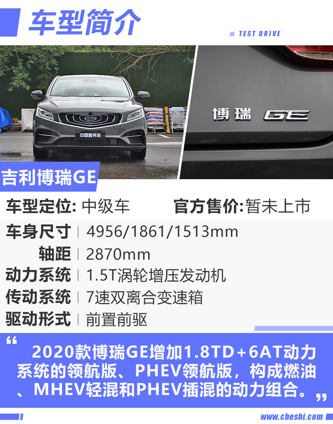 新增1.8TD+6AT动力 试驾2020款吉利博瑞GE_搜狐汽车_搜狐网