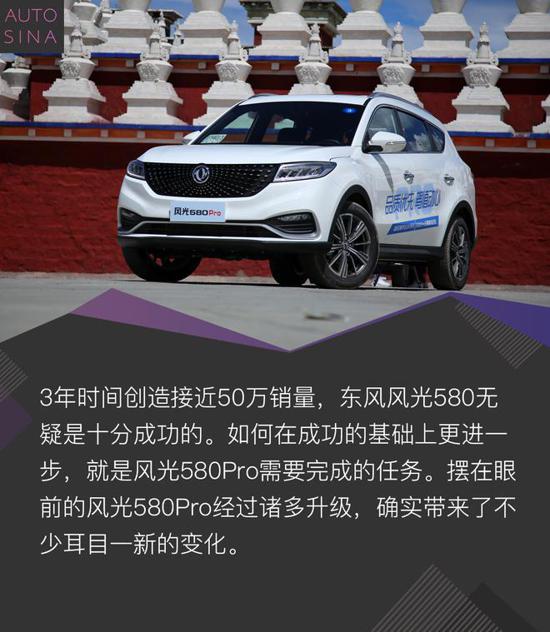 产品力进一步提升 风光580Pro试驾体验_搜狐汽车_搜狐网