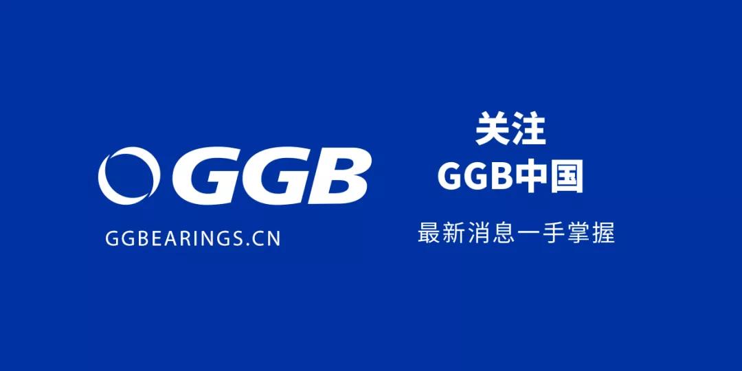GGB产品与服务双管齐下，成就最佳抗摩擦力解决提供者_搜狐汽车_搜狐网