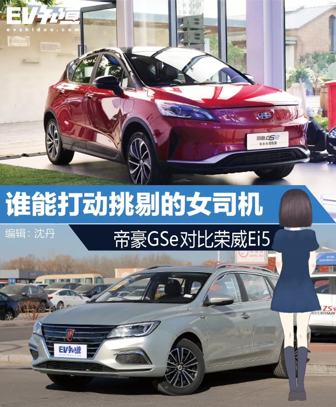 谁能打动挑剔的女司机 帝豪GSe对比荣威Ei5_搜狐汽车_搜狐网