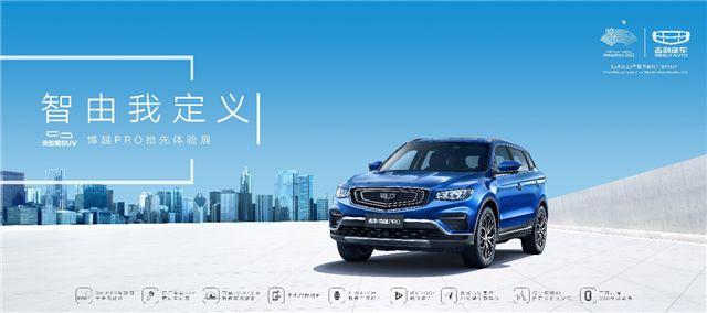 搭载GKUI 19系统 “云智能SUV”博越PRO抢先体验_搜狐汽车_搜狐网
