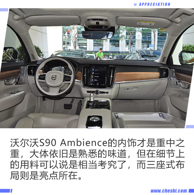 三座布局奢华享受 实拍沃尔沃S90 Ambience_搜狐汽车_搜狐网