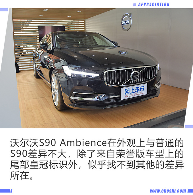 三座布局奢华享受 实拍沃尔沃S90 Ambience_搜狐汽车_搜狐网