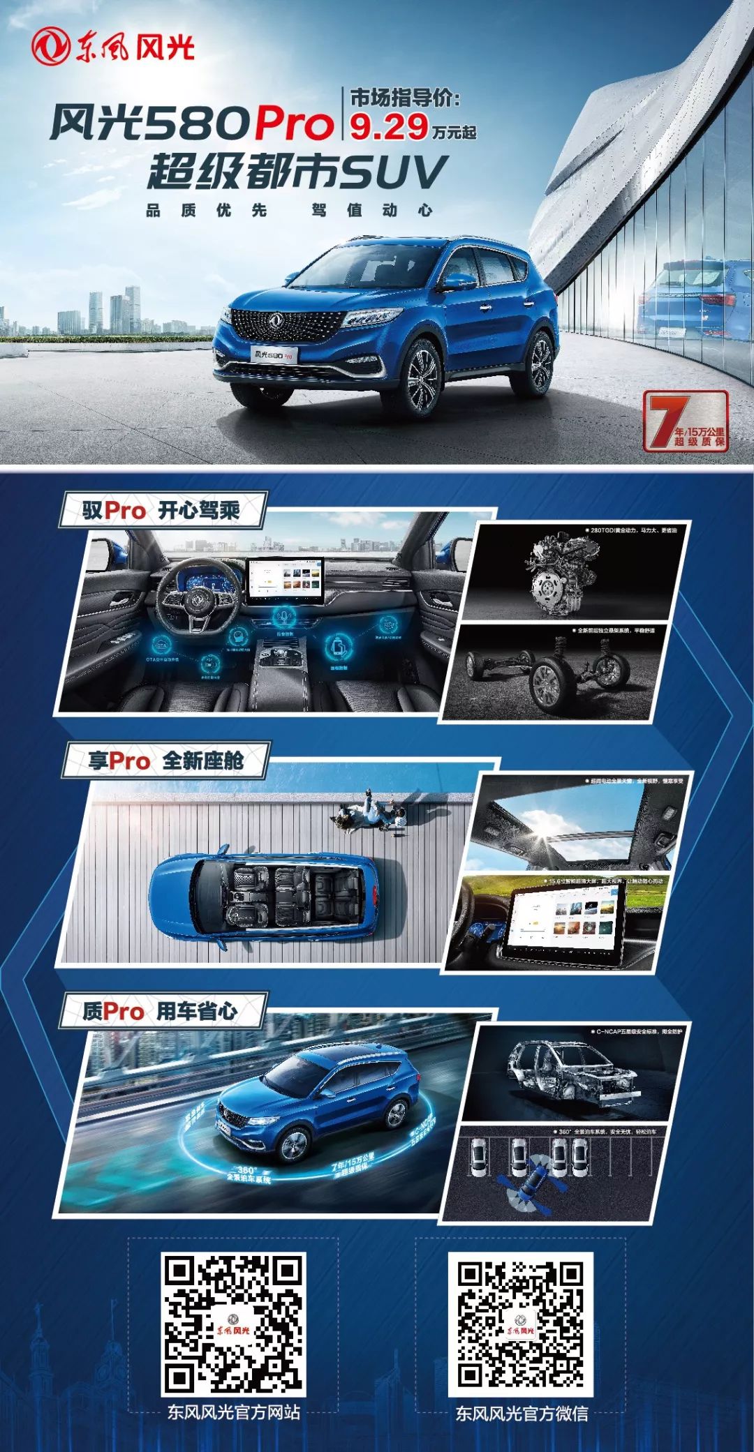 惠州众力风光580Pro团购及新车上市发布会_搜狐汽车_搜狐网