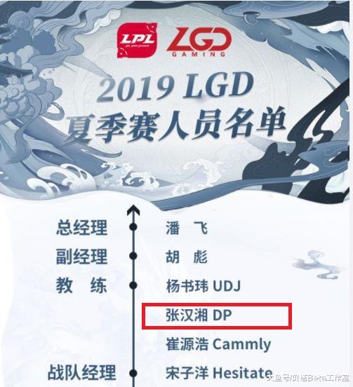 LPL官方：LGD教练DP曾参与打假赛，惩罚全球禁赛8个月！-搜狐大视野-搜狐新闻