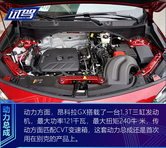两驱配CVT才是城市之选 试驾别克昂科拉GX CVT版_搜狐汽车_搜狐网