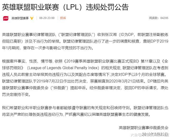 LPL官方：LGD教练DP曾参与打假赛，惩罚全球禁赛8个月！-搜狐大视野-搜狐新闻