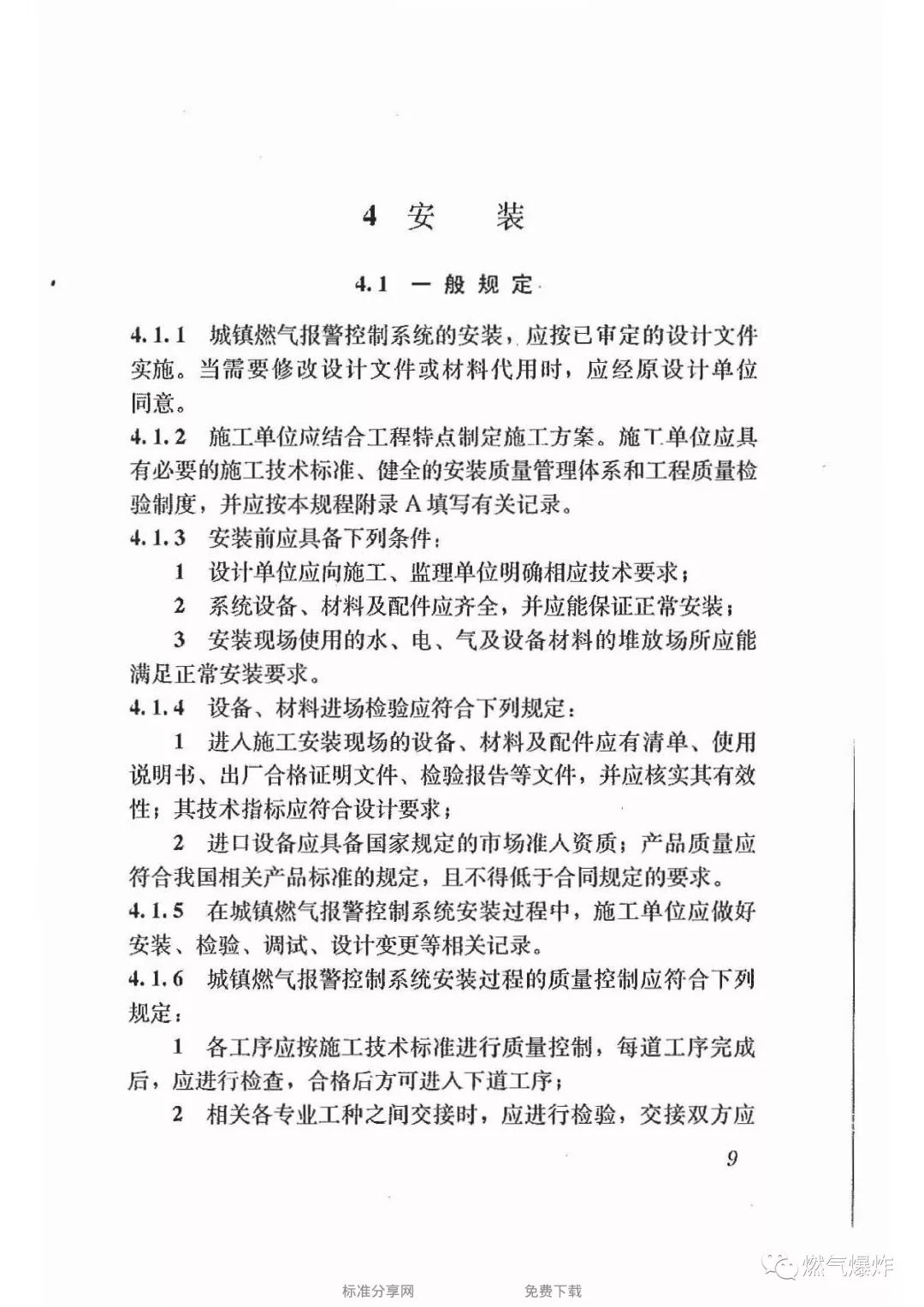 【标准法规】CJJT 146-2011 城镇燃气报警控制系统技术规程（包含报警器的寿命要求）_原文件