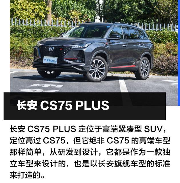14万拥有2.0T+8AT！抢先试驾长安CS75 PLUS_搜狐汽车_搜狐网