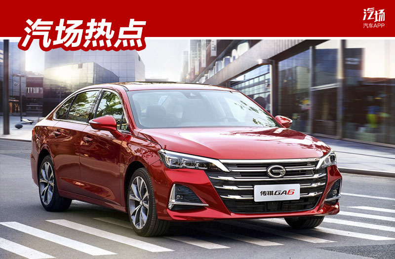 10.88万起售！沉寂三年归来，全新传祺GA6要彻底搅动B级车市场_搜狐汽车_搜狐网