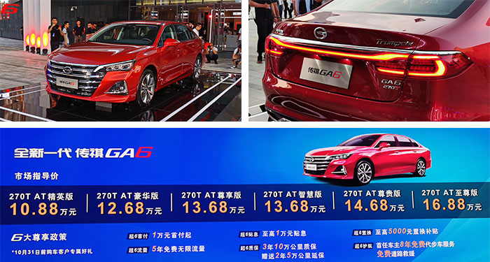 全新传祺GA6售价10.88万起，轴距加长95mm，四缸1.5T动力+爱信6AT_搜狐汽车_搜狐网